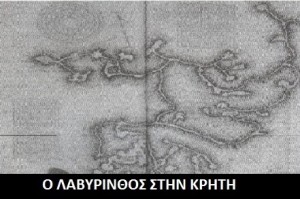Ο ΠΕΡΙΦΗΜΟΣ ΛΑΒΥΡΙΝΘΟΣ ΤΗΣ ΚΡΗΤΗΣ!!!! ΥΠΑΡΧΕΙ Η ΕΙΝΑΙ ΚΑΤΙ ΑΛΛΟ!!;!!